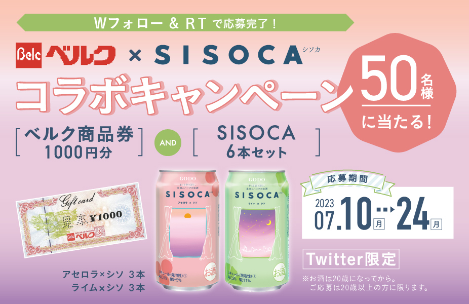 地域密着型食品スーパーマーケット「ベルク」の公式Twitterとしそ焼酎「鍛高譚(たんたかたん)」の公式Twitterコラボレーション ...